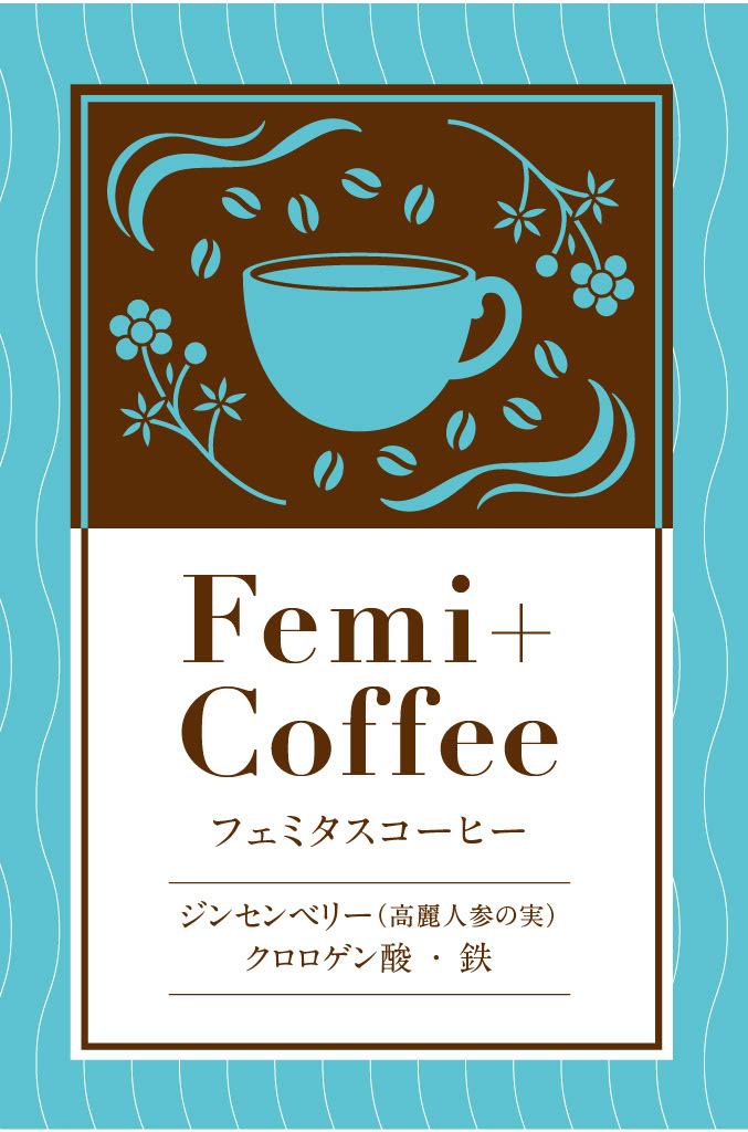 Femi＋Coffee（フェミタスコーヒー）新発売のお知らせ